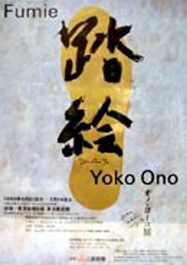 Yoko Ono - Yoko Ono : Fumie - Printed Matter