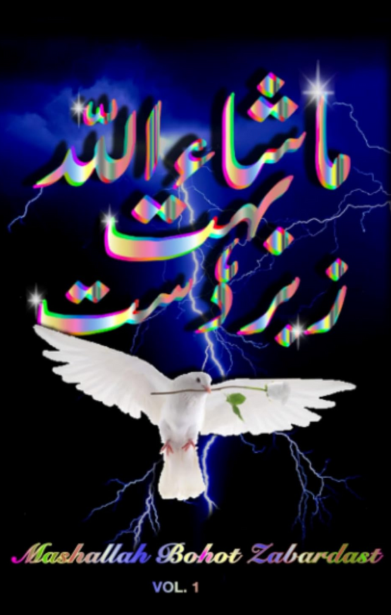 Mashallah Bohot Zabardast [Second Edition] - Printed Matter